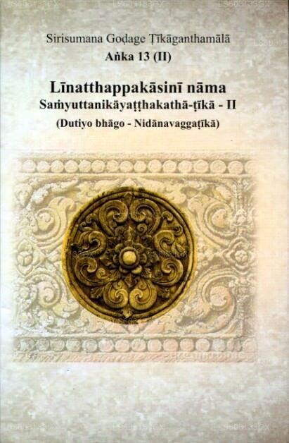 Sirisumana Godage Tikaganthamala Anka 13 (Iv) Linatthappakasini Nama ...