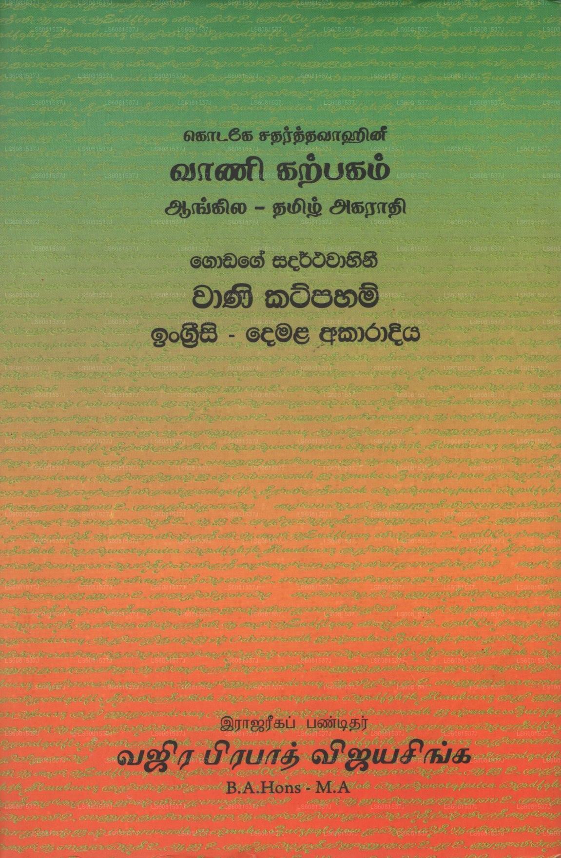 Godage Sadarthavahini Vaani Katpaham Aankila-Thamizh Akarathi by Vajira ...