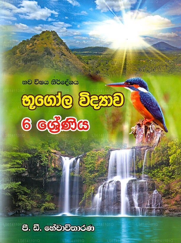 Nawa Wishaya Nirdeshaya Bugola Widyawa - 6 Shreniya by P.D ...
