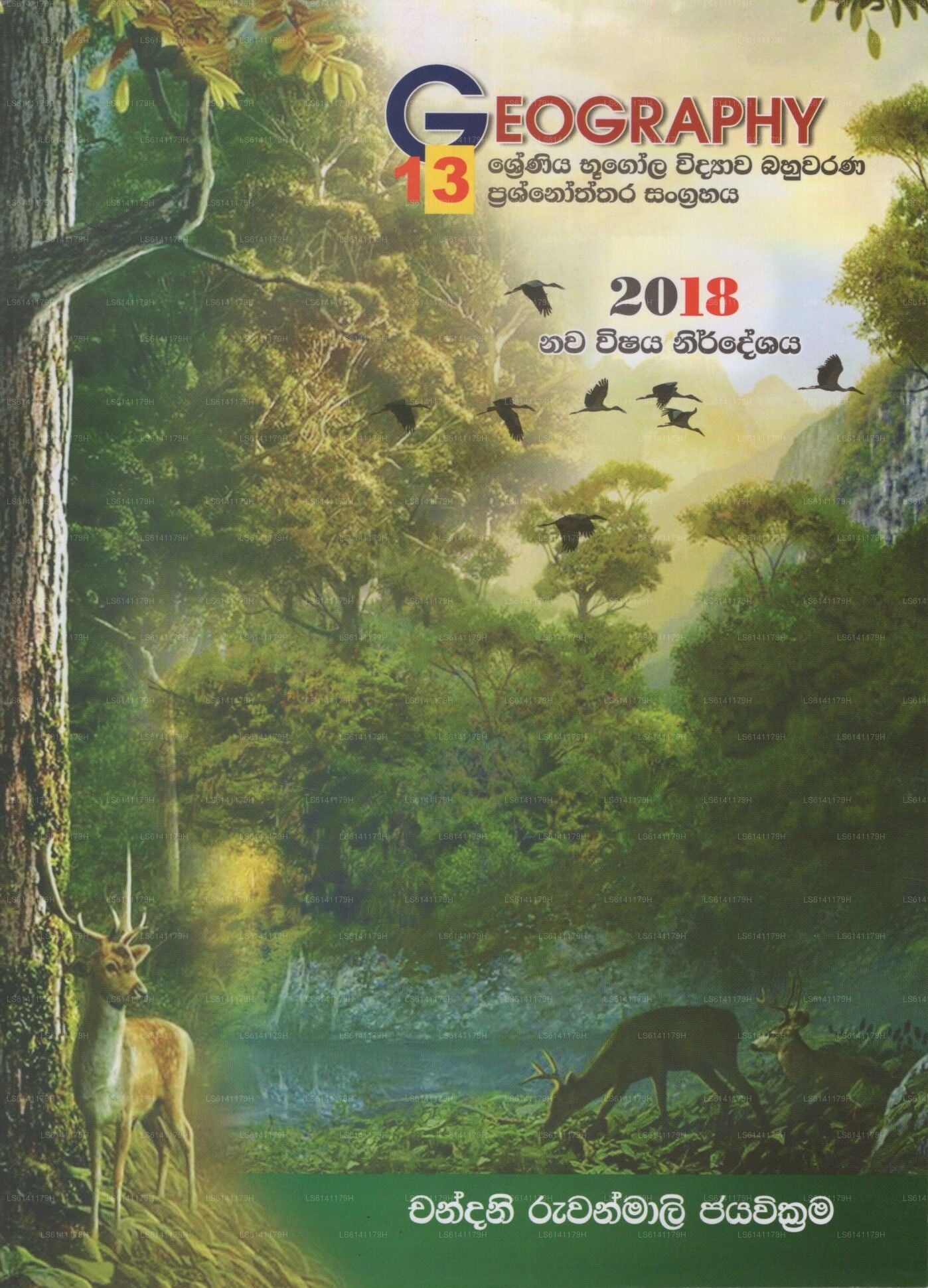 13 Bhugola Widyawa Bahuwarana Prashnoththara Sangrahaya by Chandani ...