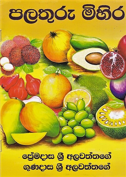 Palathuru Mihira by Premadasa Sri Alawaththage , Gunadasa Sri ...