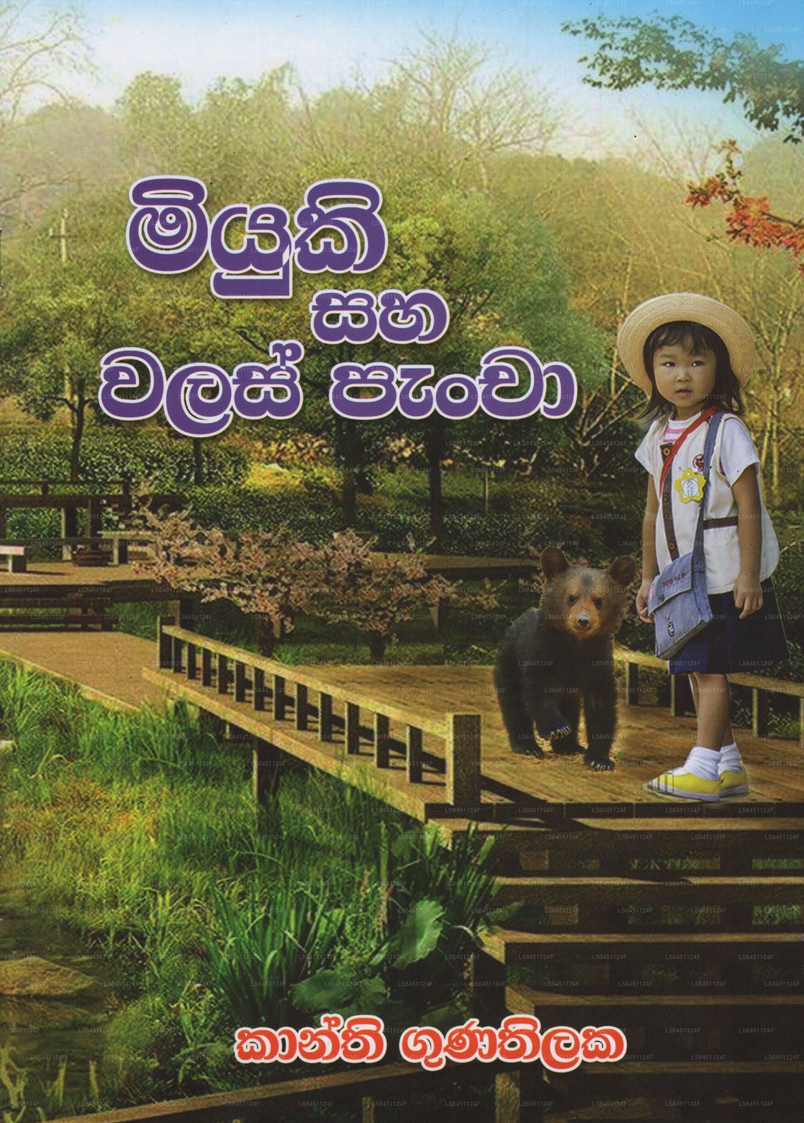 Miyuki Saha Walas Pancha by Kanthi Gunathileka (978-624-00-0057-4 ...